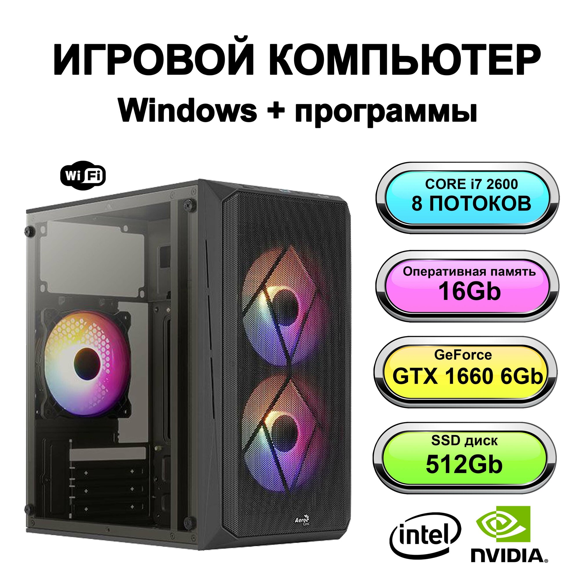 Игровой системный блок мощный компьютер Power PC (Intel Core i7-2600, RAM 16 ГБ, SSD 512 ГБ, NVIDIA GeForce GTX 1660 (6 Гб)