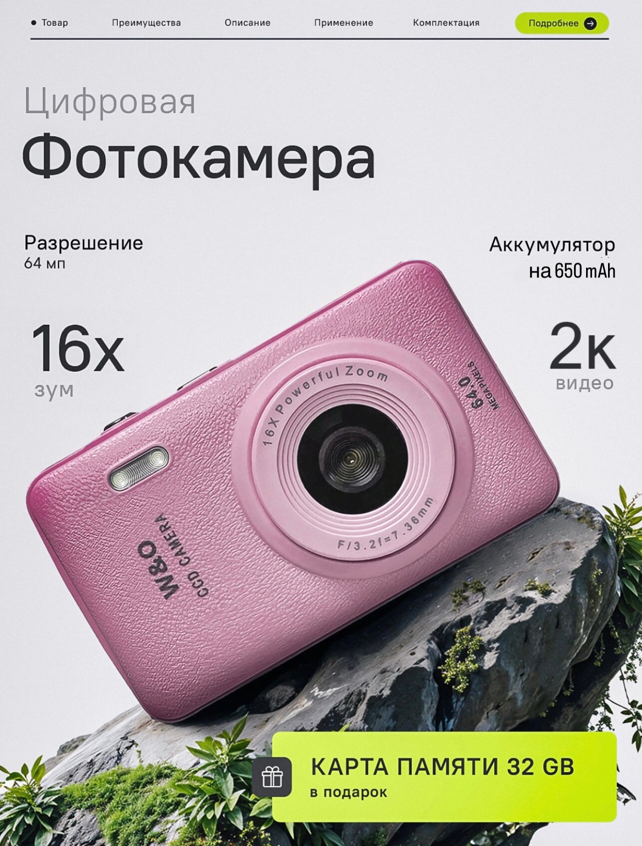 Цифровой компактный фотоаппарат(мыльница)