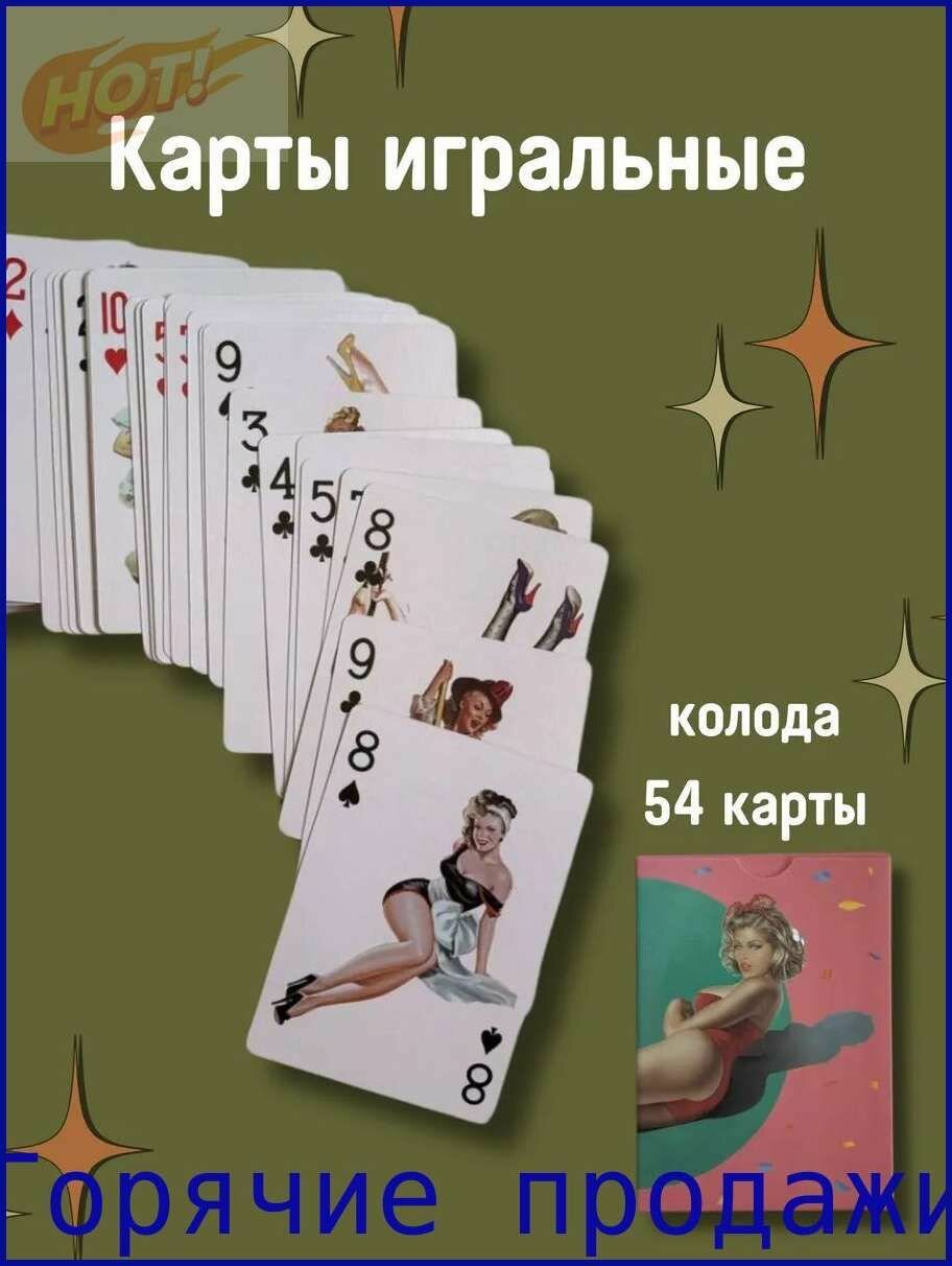 Карты игральные Девушки ретро эротика