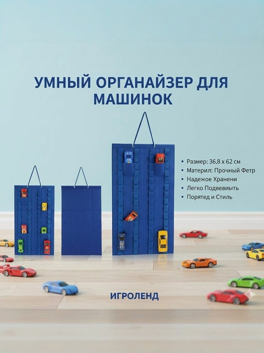 Система хранения для игрушечных машинок, органайзер-панно на стену для порядка в детской комнате
