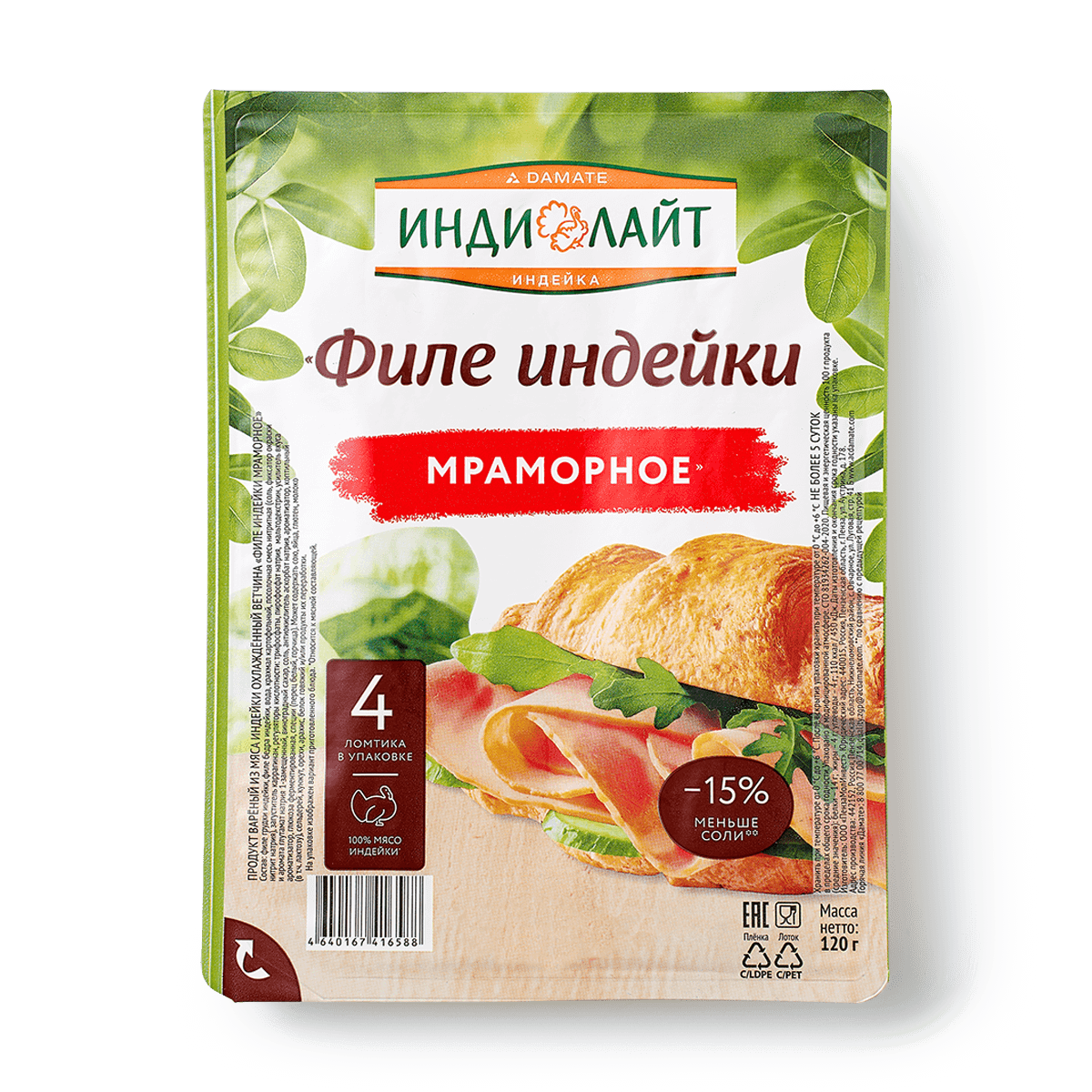 Ветчина Индилайт "Мраморная", из филе индейки, нарезка, вакуумная упаковка, 120 г