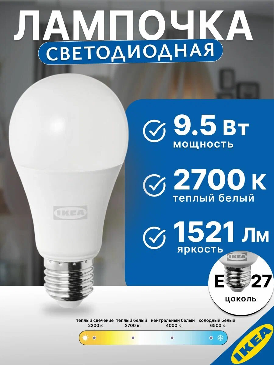 Лампа светодиодная E27, 9,5 Вт, 1521 Лм, шаровидная/молочный IKEA SOLHETTA солхетта