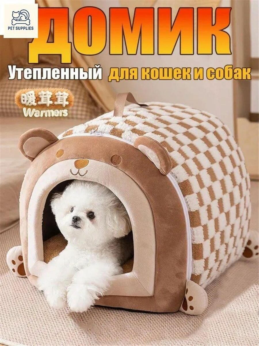 Лежанка для собак мелких пород утепленная, Домик-медведь для щенка и кошки, Теплая лежанка-нора для средних пород