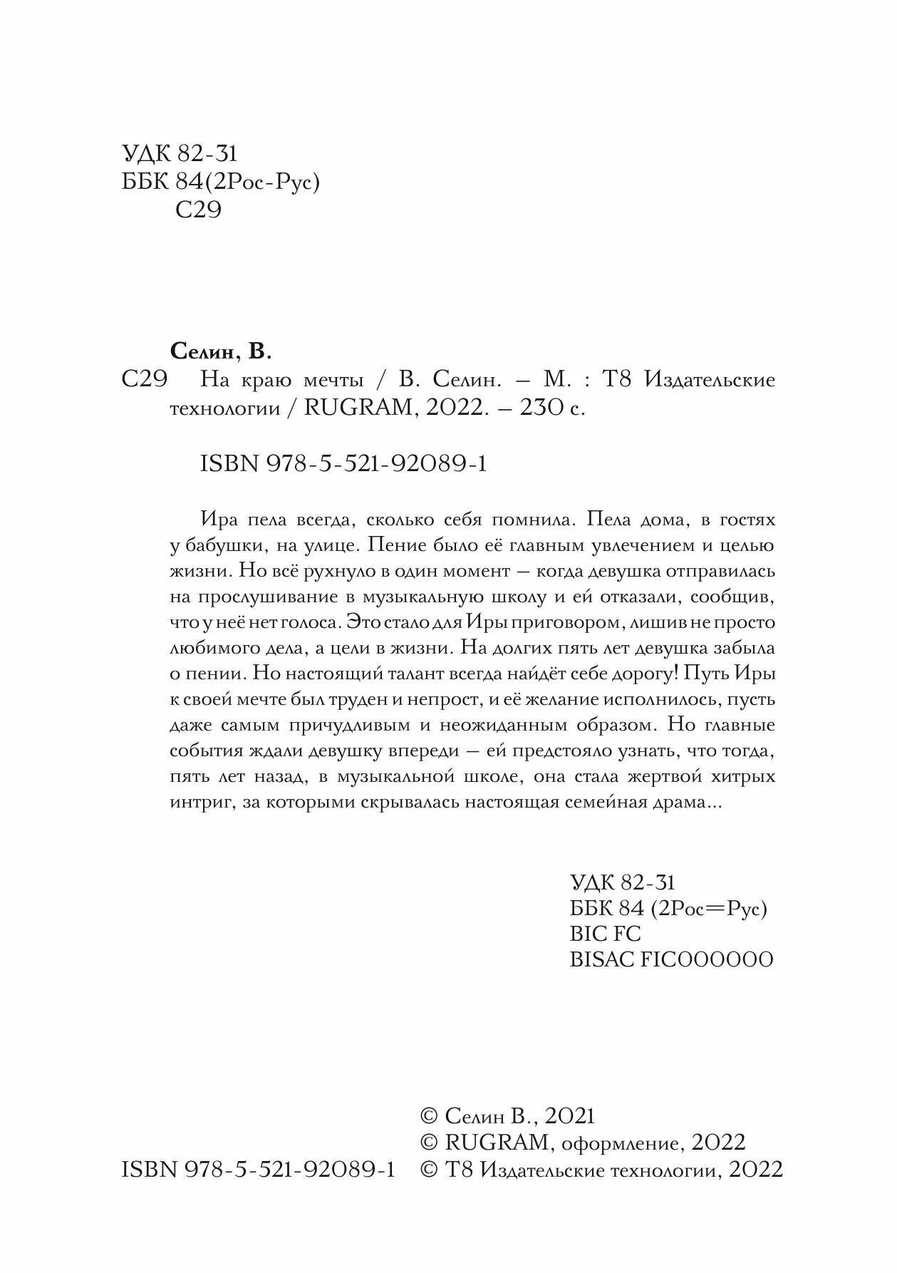 На краю мечты — фото 1