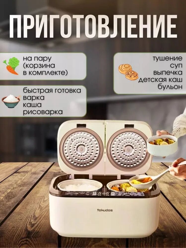 Мультиварка Tokudos с двумя чашами 2.5+2.5 литра и 12 программами для кухни — фото 1