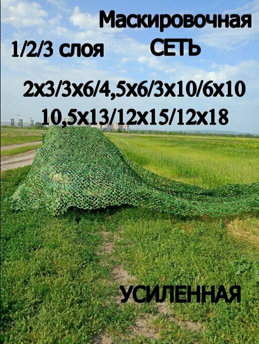 Ywy. горячиеМаскировочная сетка