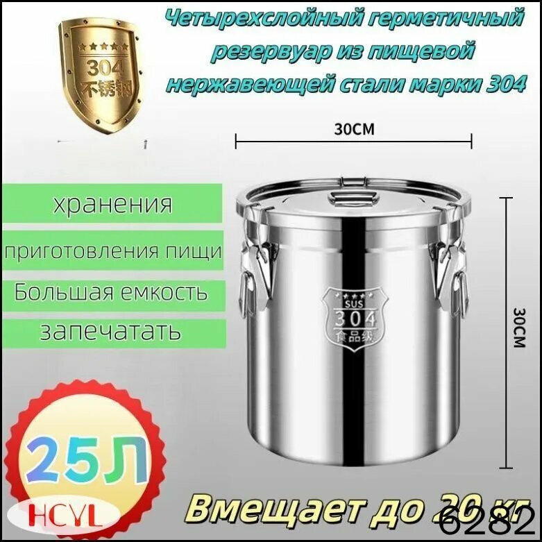 Бидон, Нержавеющая сталь, 25 л