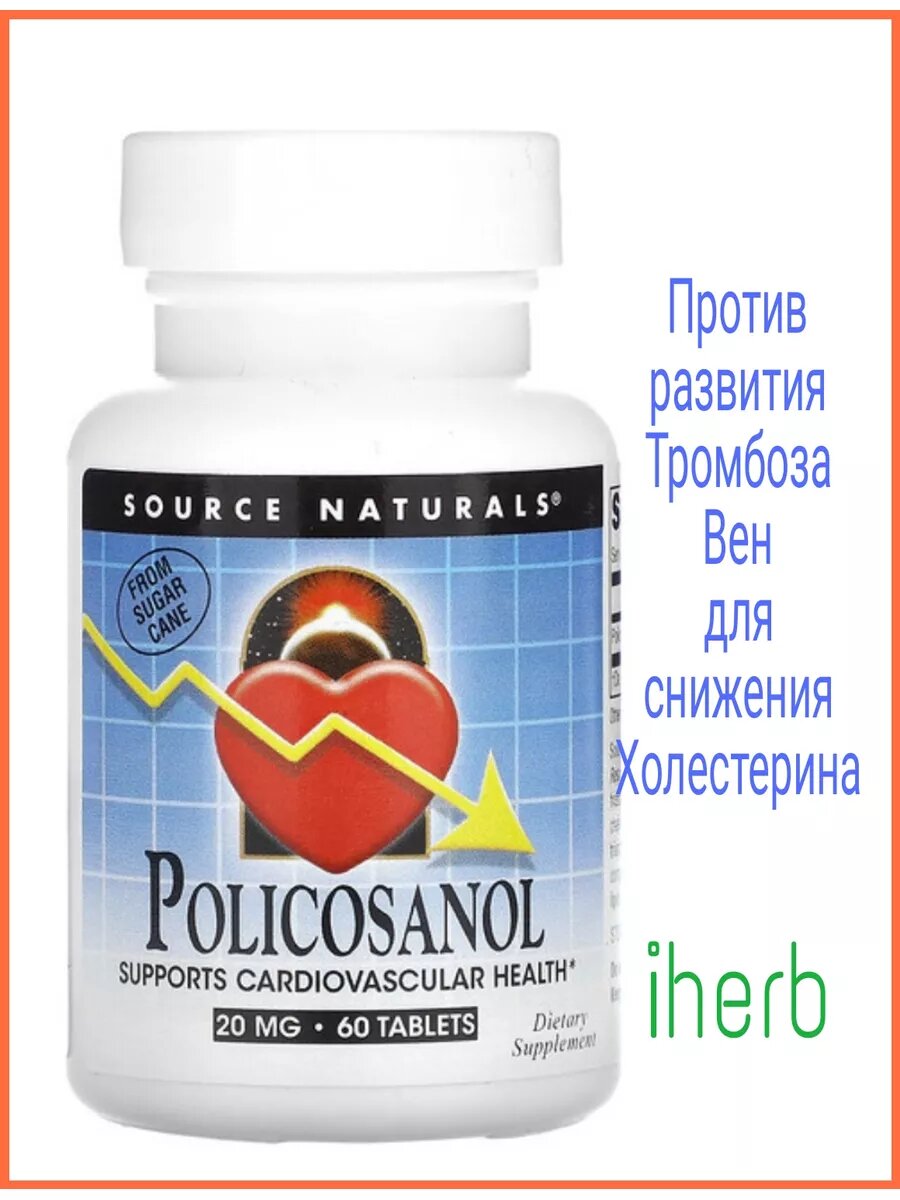 От холестерина бад policosanol для похудения от тромбов