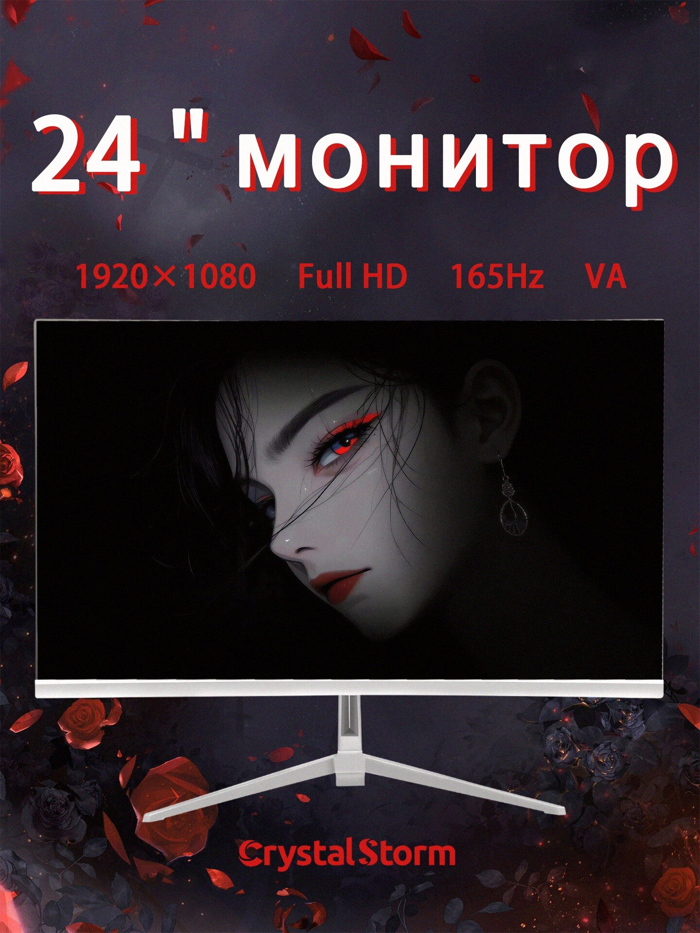 CrystalStorm 24" Монитор 1920x1080 165 Гц, VA, белый игровой, для компьютера