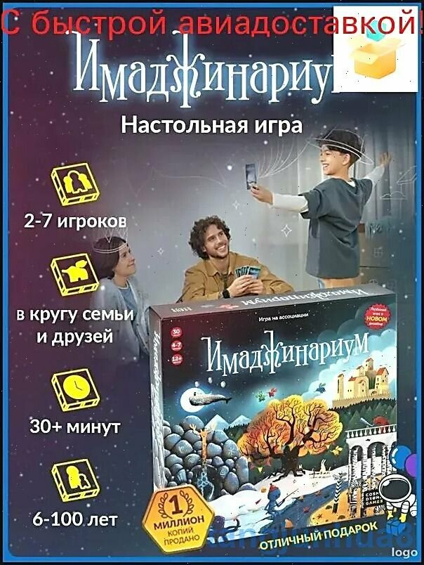 Настольная игра