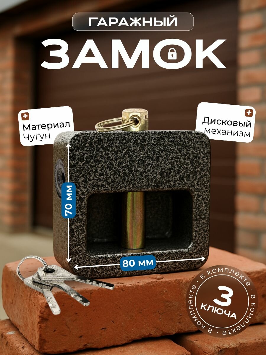 Навесной замок чугунный 80мм для гаража 2K