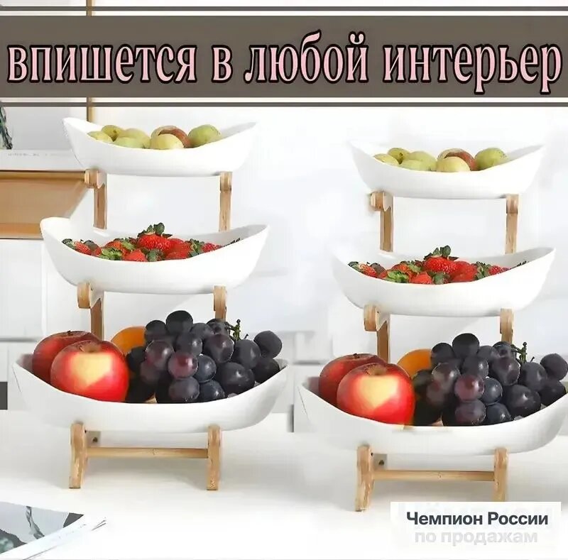 Фруктовница, 1 шт — фото 1