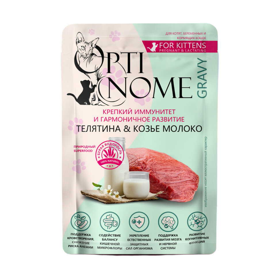 Влажный корм Optinome для котят и беременных, кормящих кошек для иммунитета с телятиной в соусе - 75 г х 28 шт
