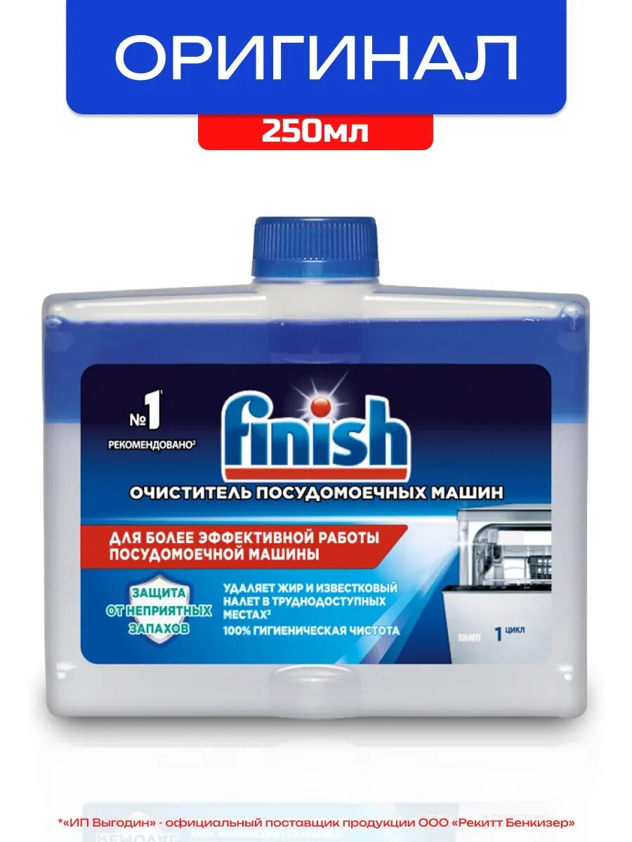Очиститель Finish польша для посудомоечной машины, для удаления накипи и жира, 250мл
