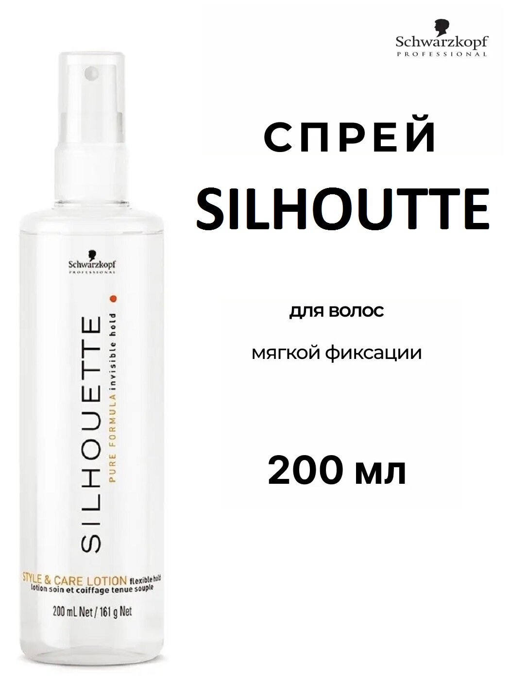Спрей Schwarzkopf Silhouette FlexibleHoild , для укладки волос, гибкая фиксация, 200мл