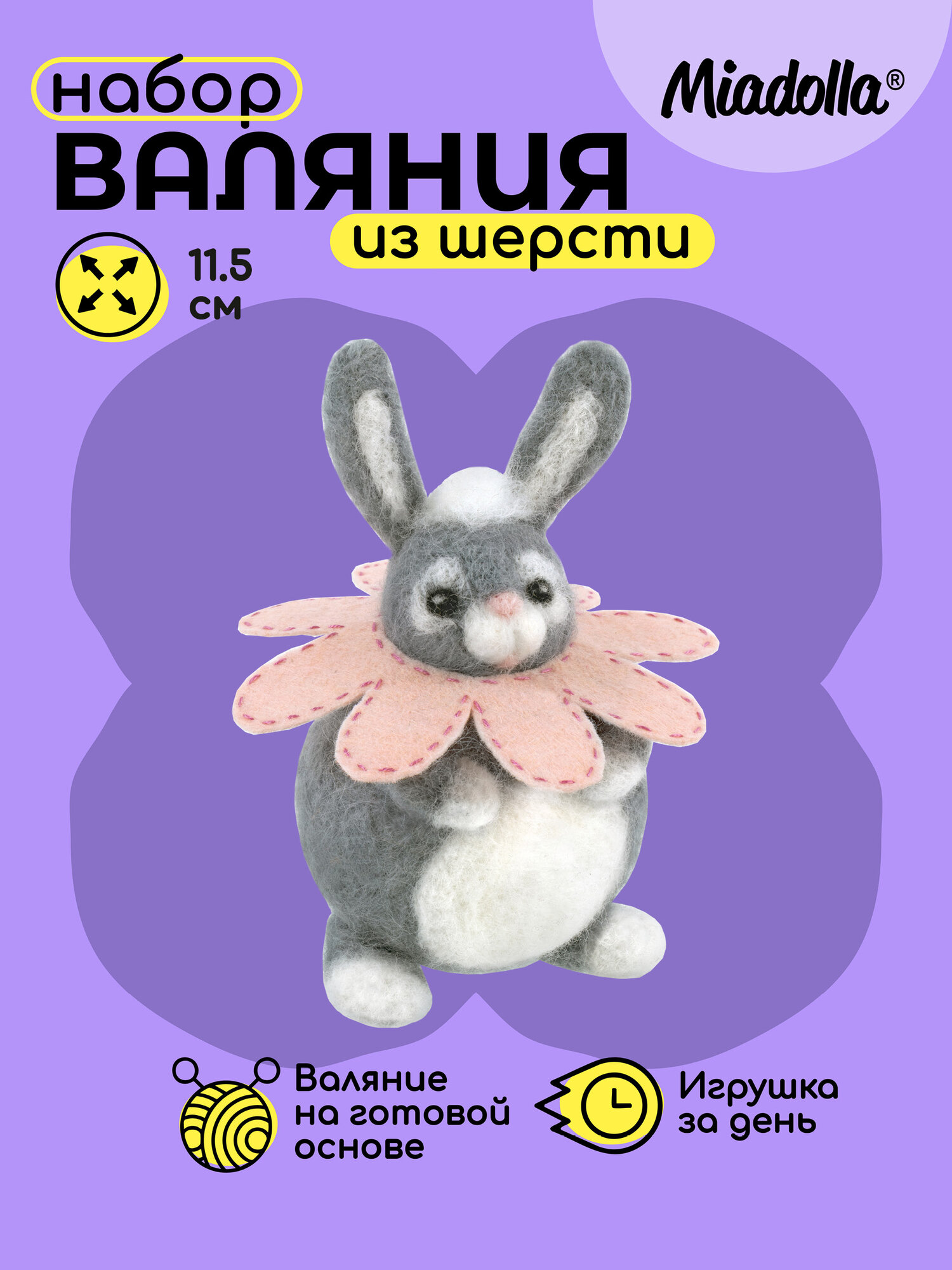 Наборы для валяния игрушки из шерсти "Miadolla" WT-0218 "Зайка Маргарита"