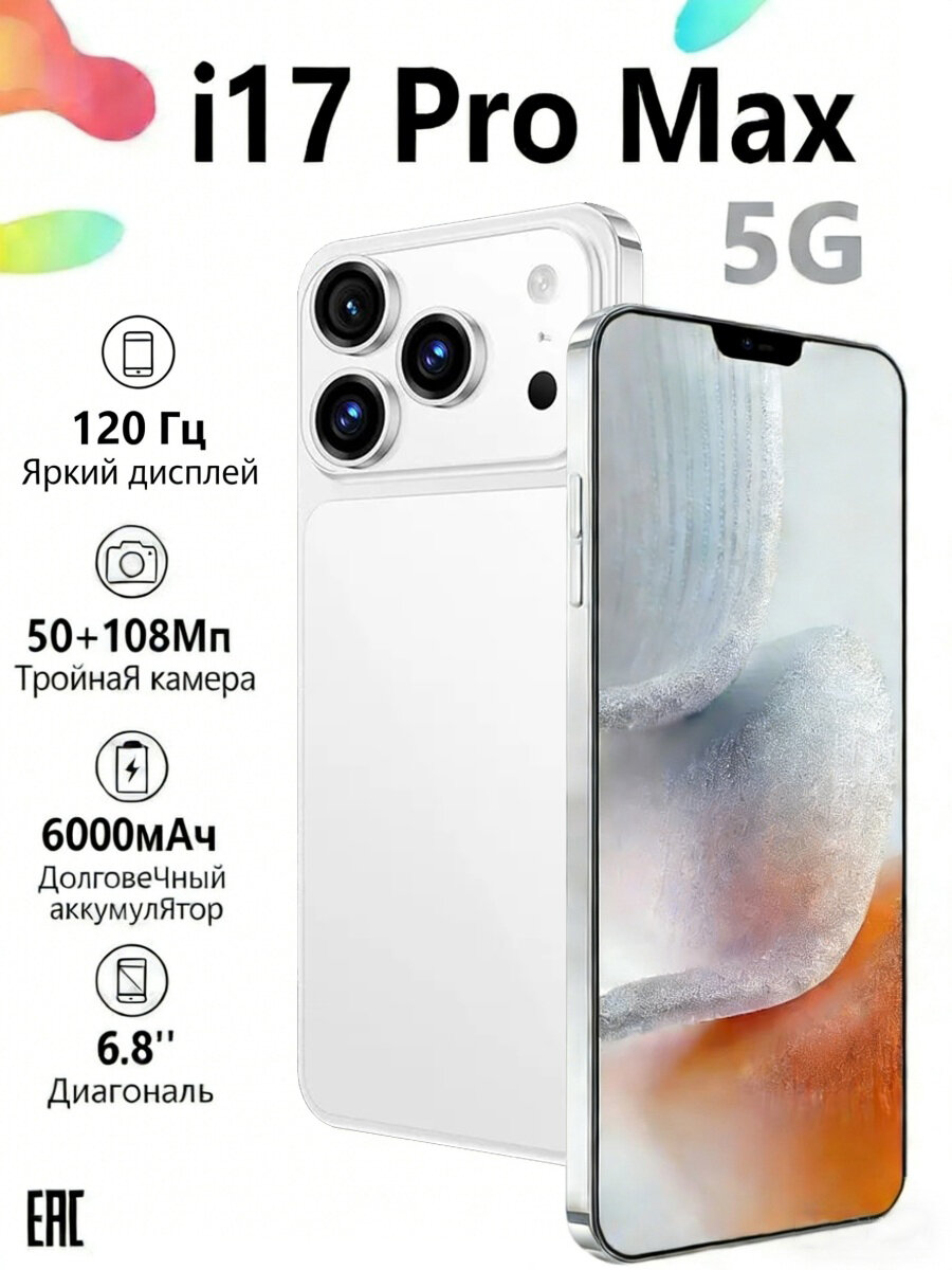 Смартфон 17 Pro Max, Android 14, 8Гб+256Гб, камера 48Мп, экран 6.8", 2 SIM