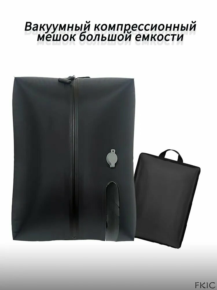 Дорожный вакуумный компрессионный мешок