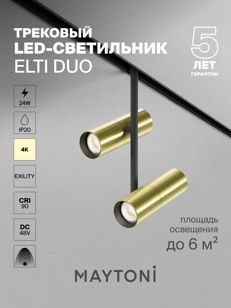 Трековый светильник Technical TR005-2-2X12W4K-BBS, 48 В, IP20,