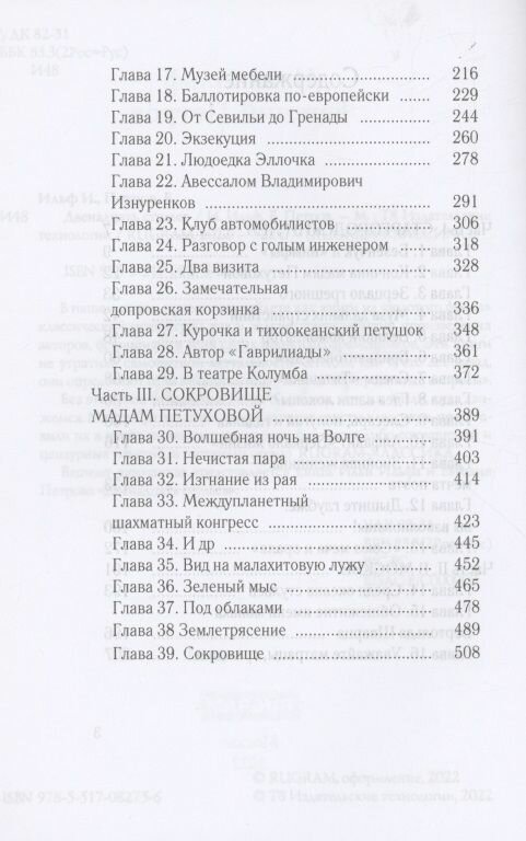 Двенадцать стульев — фото 1