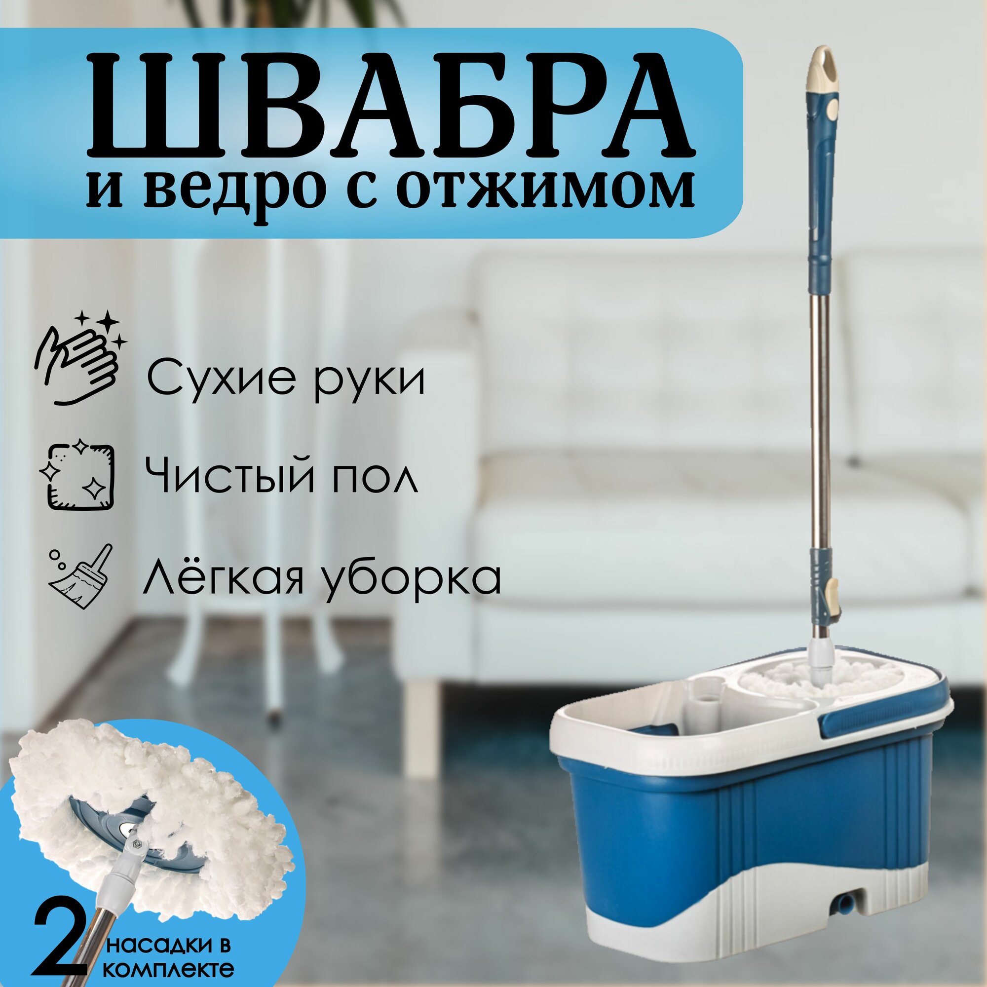 Набор для уборки полов Vetta ведро 12 л, швабра, дополнительная насадка, принцип отжима "Юла", пластик
