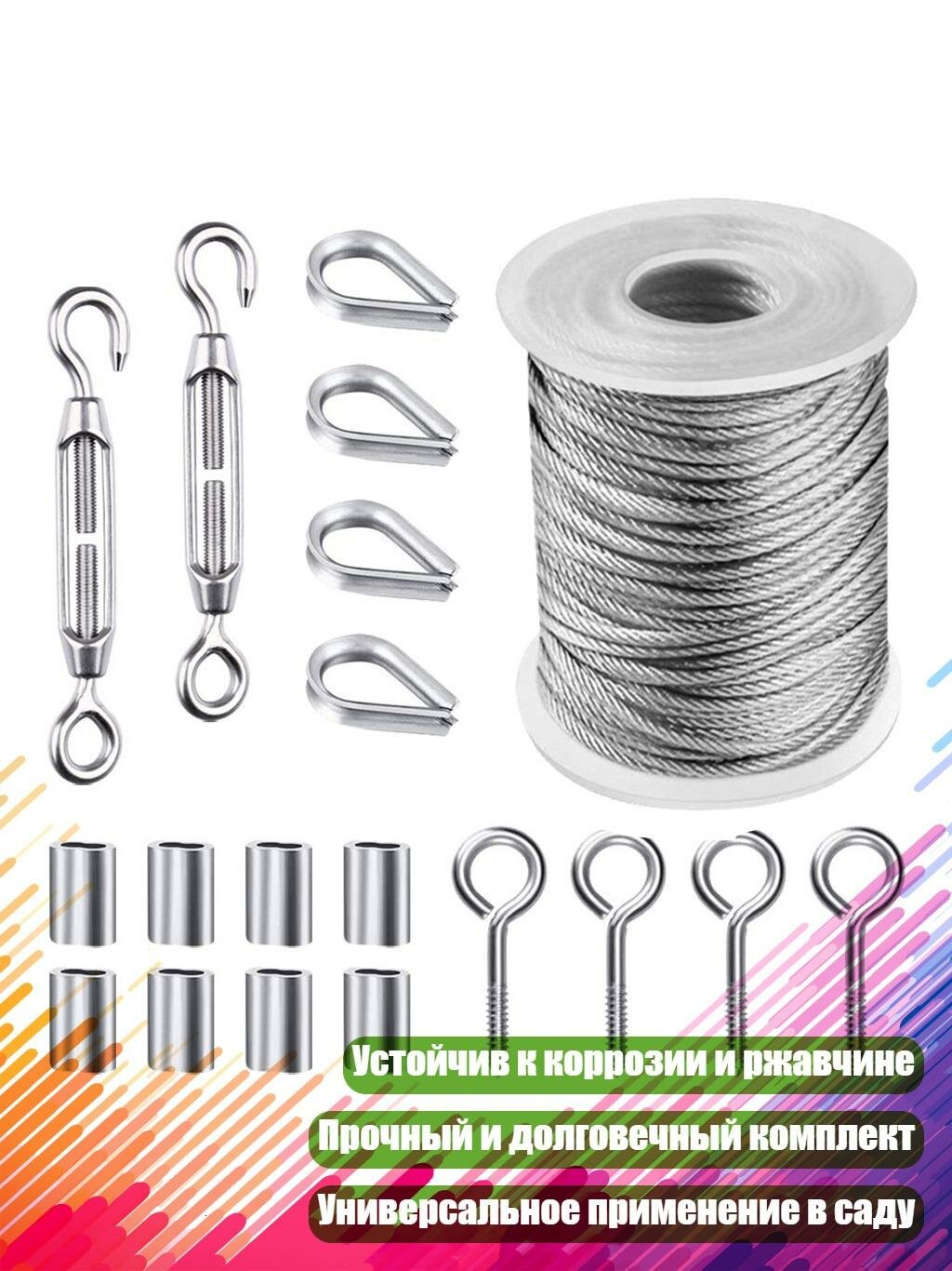 Комплект крючков для стального троса