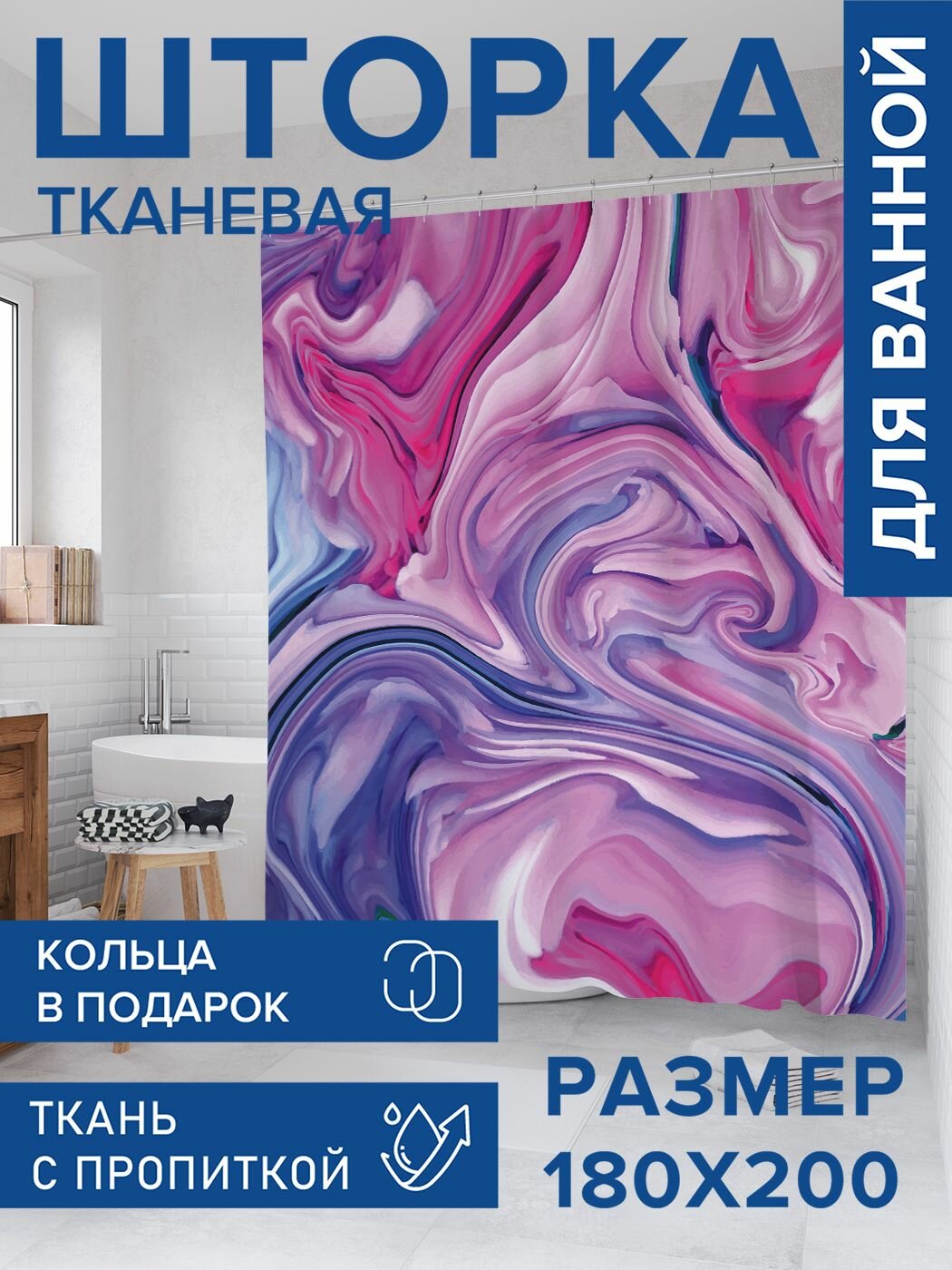 Штора для ванной тканевая 180х200 водоотталкивающая, занавеска в душевую "Смещение красок", JoyArty