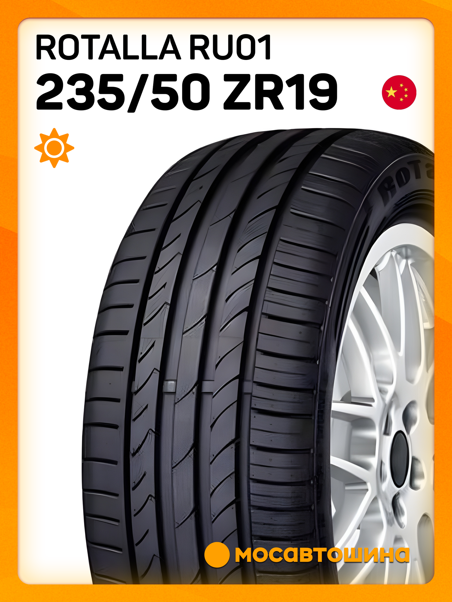 Летние автомобильные шины Rotalla RU01 235/50 ZR19 103W XL