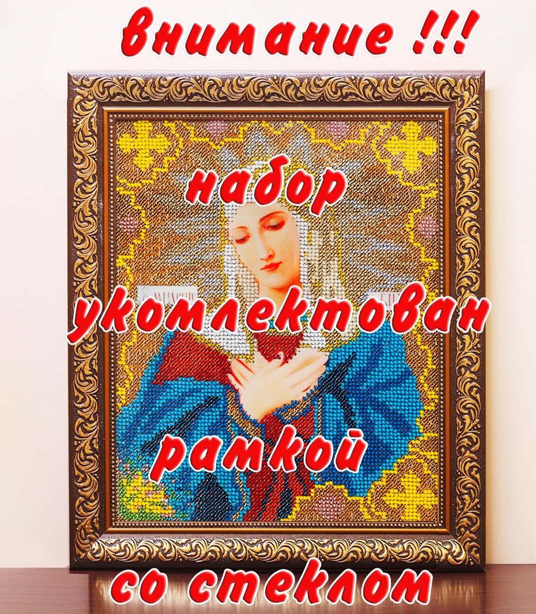 " Пр. Богородица Умиление". Уникальный дизайнерский набор для вышивания бисером , с багетной рамкой и стеклом!