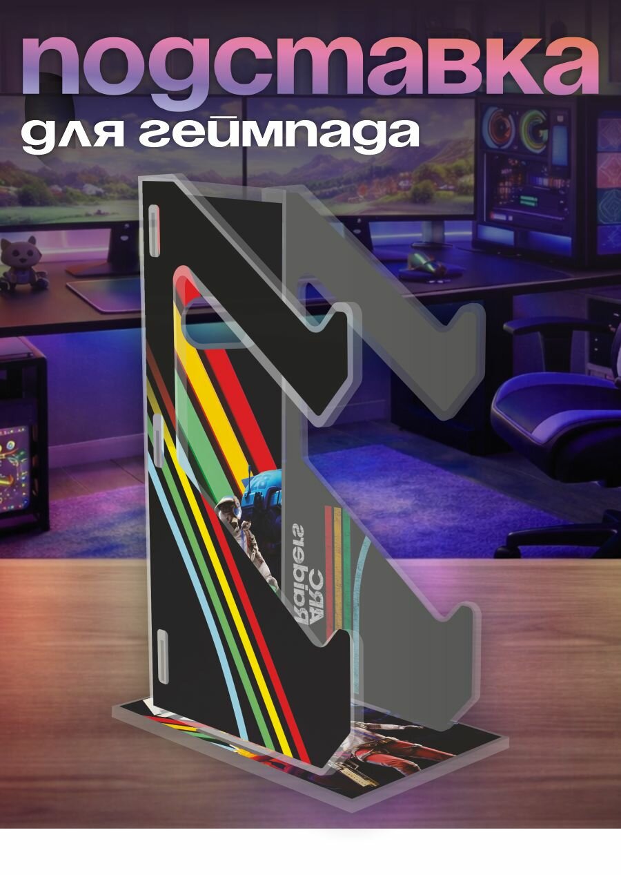 Подставка под геймпад игра ARC Raiders