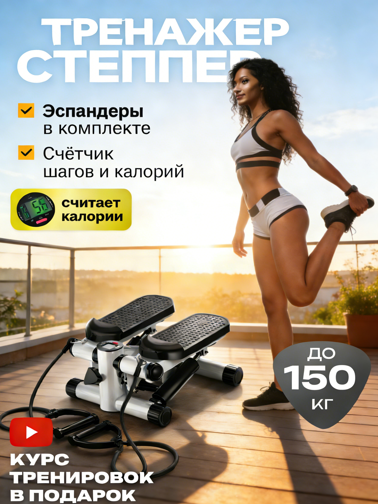 Степпер для ног с эспандерами Максимум, до 150 кг, LCD дисплей, цвет белый