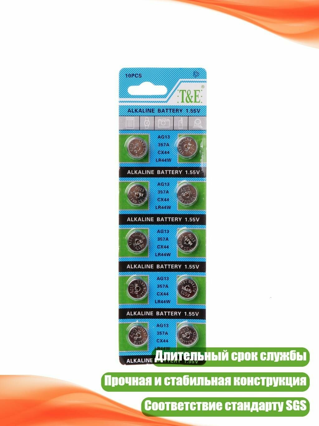 Батарейки-таблетки AG13, 10 шт.