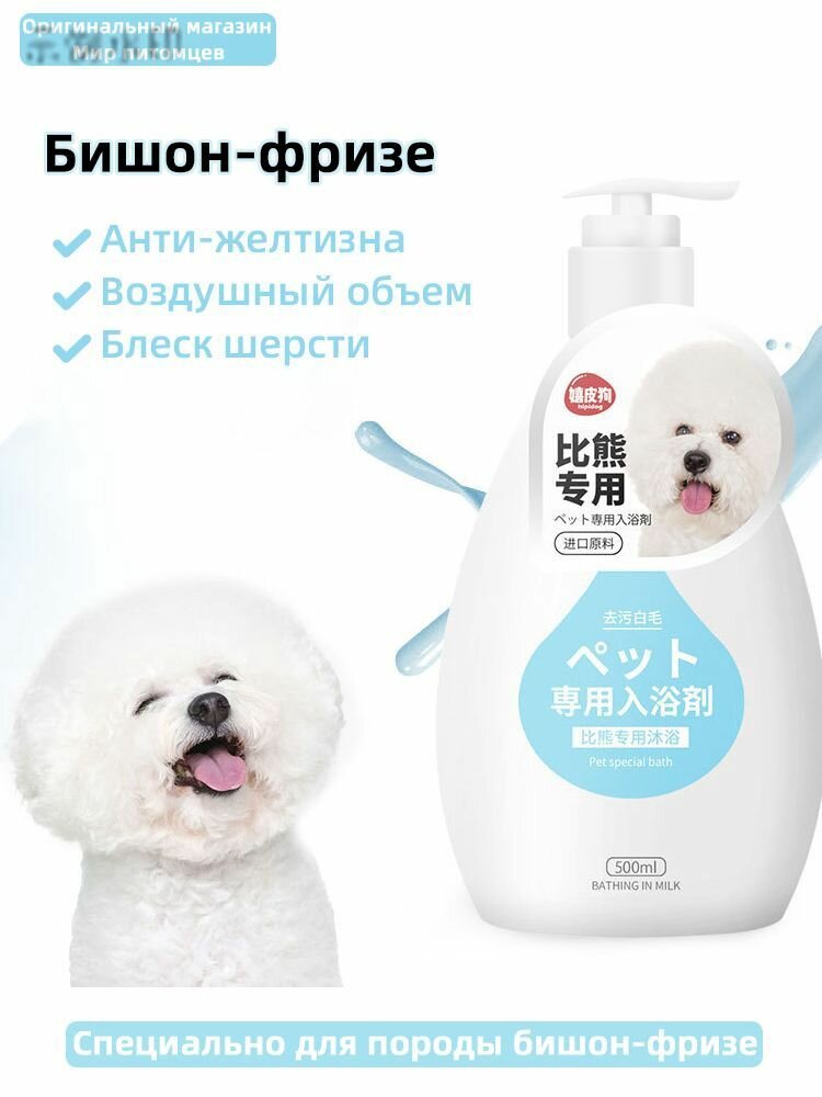 Шампунь для собак с аргановым маслом и антиоксидантами отбеливающий для белой шерсти, против желтизны и тусклости, с эффектом блеска, гипоаллергенный (500 мл)