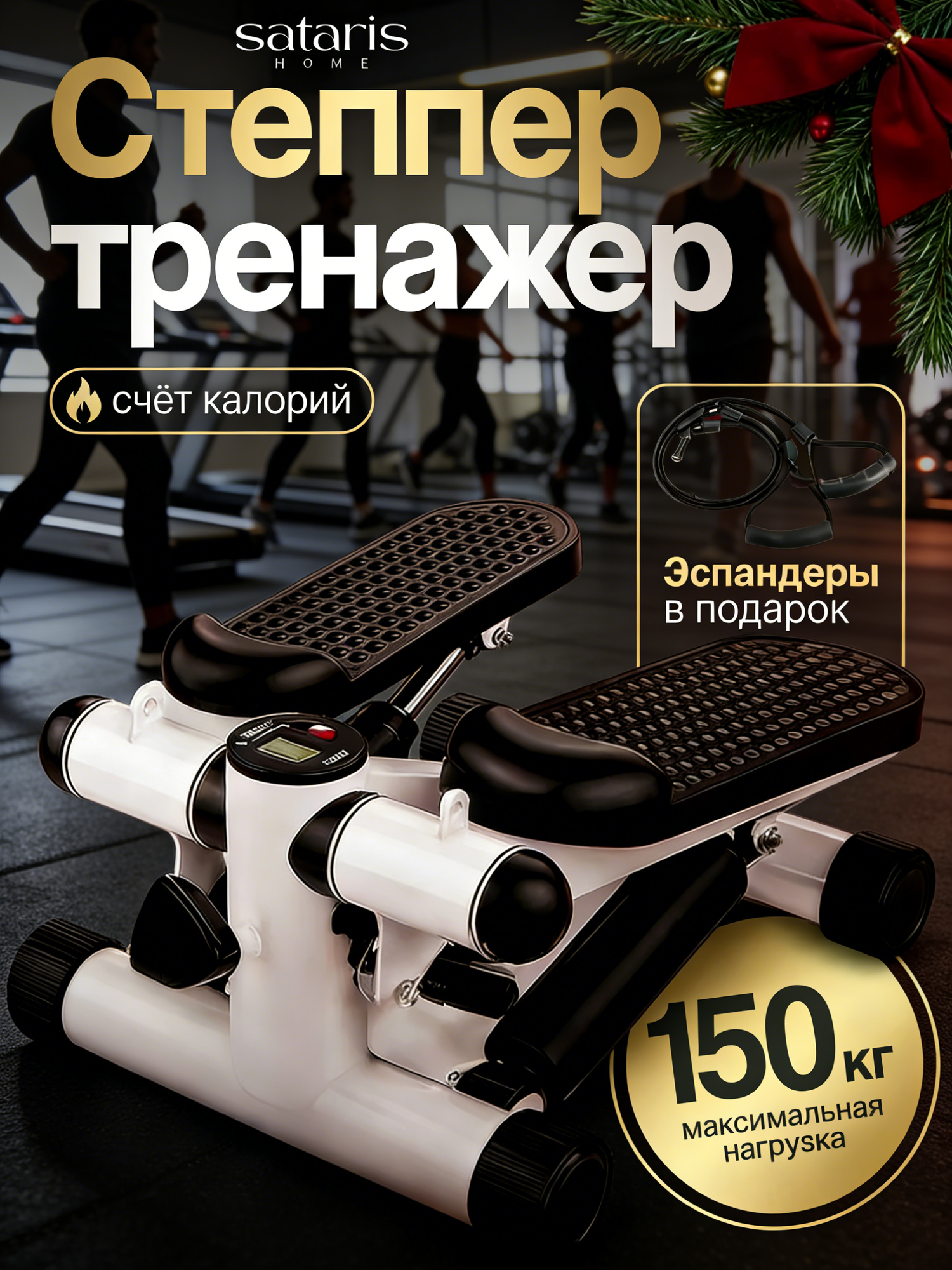 Степпер для ног с эспандерами Максимум, до 150 кг, LCD дисплей, цвет белый