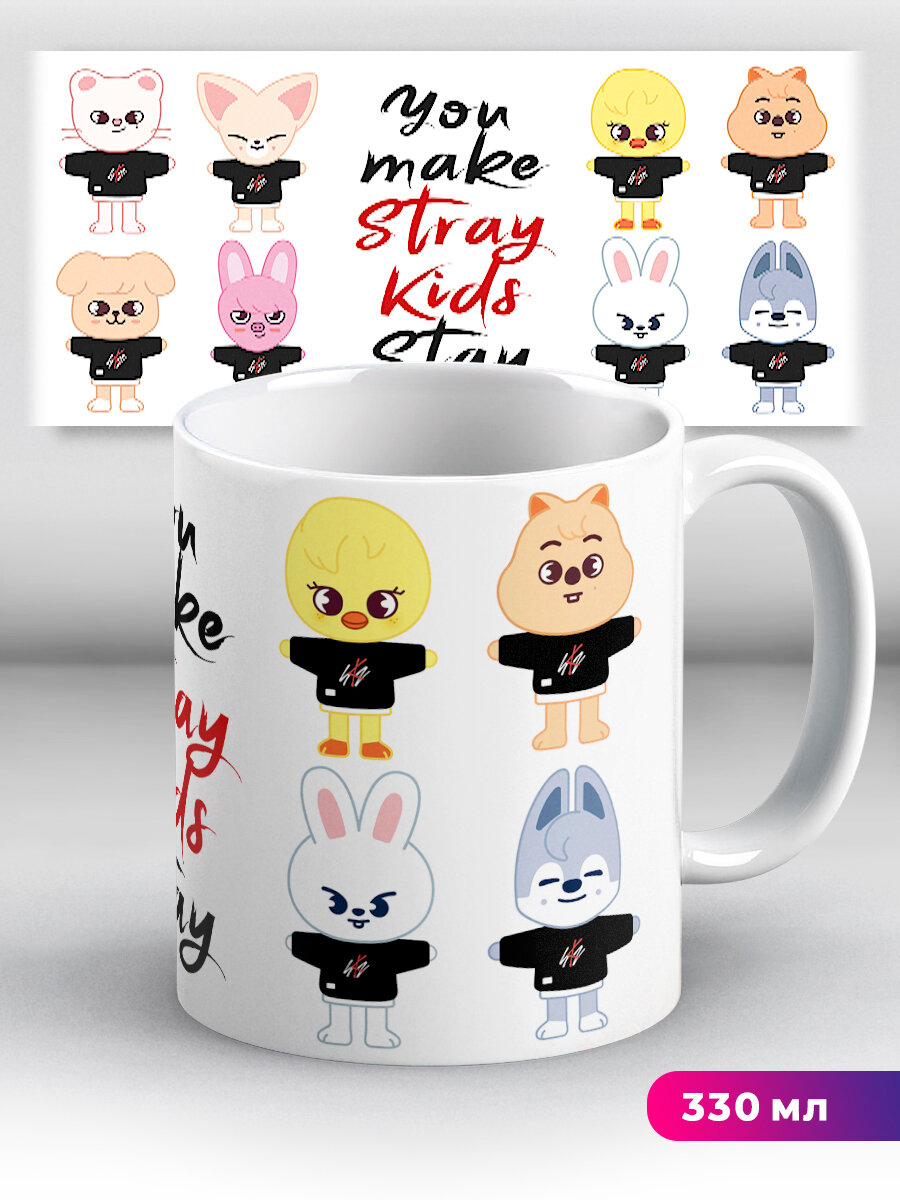 Кружка You make Stray Kids Stay Zoo Skzoo SKZ СКЗ Стрей Кидс