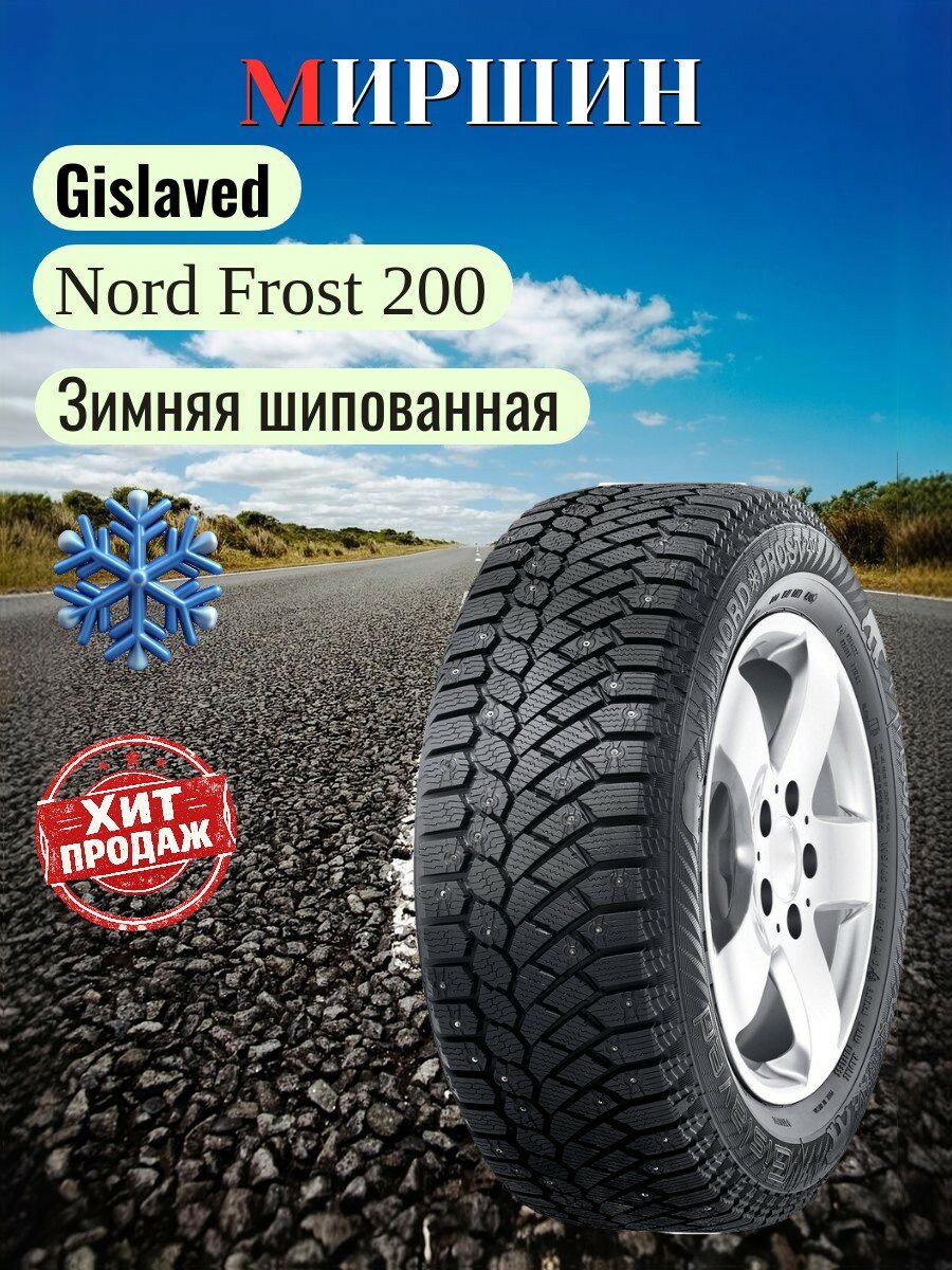 Шины Gislaved Nord Frost 200 Nord Frost 200 225/70R16 107T Зимняя