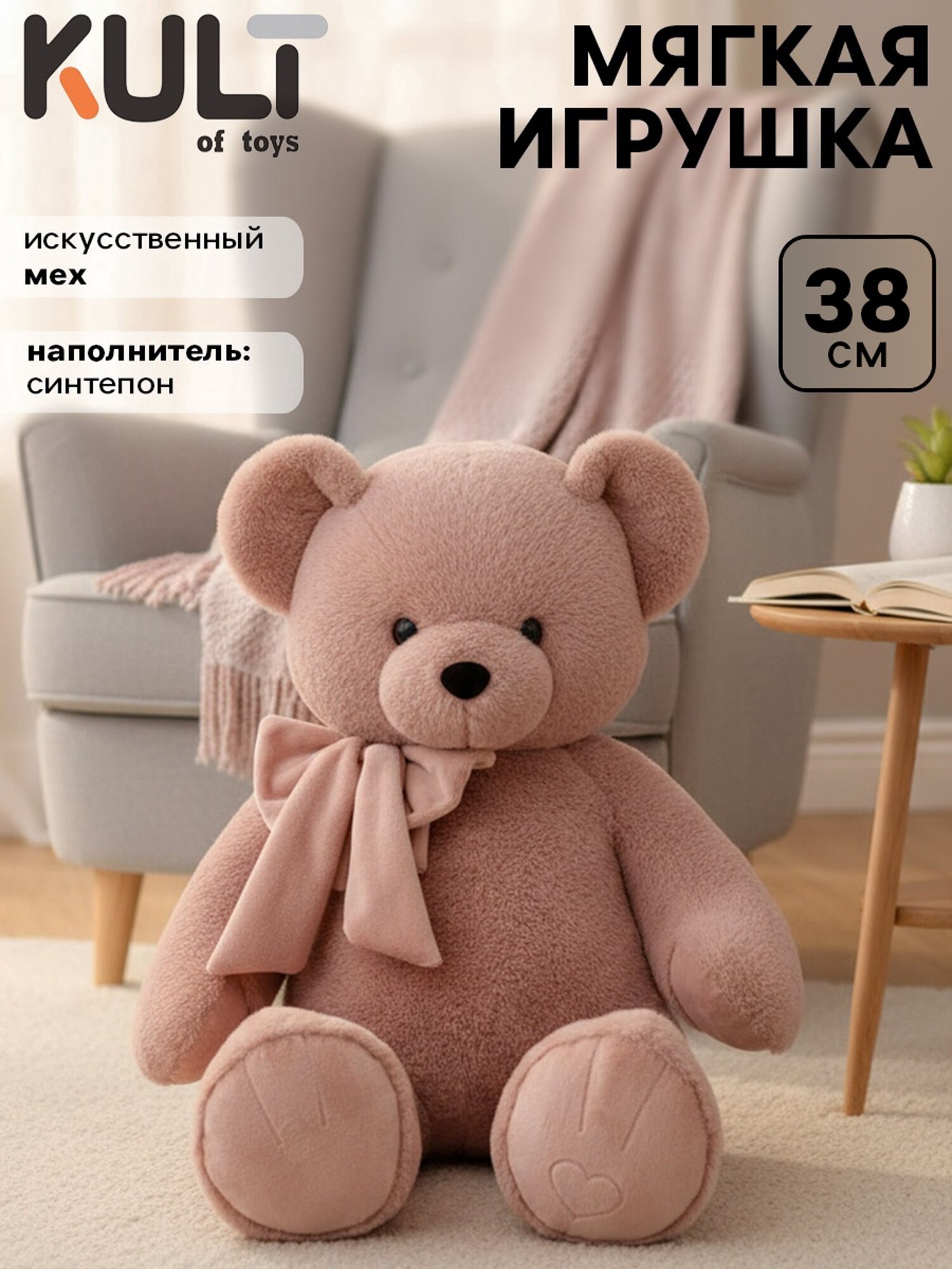 Мягкая игрушка Kult of toys «Медведь Барт», пудровый, высота сидя 38 см(65 см)