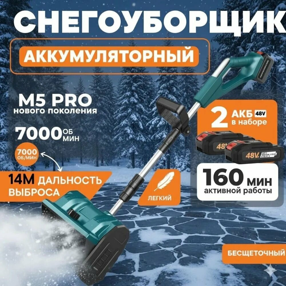 Снегоуборщик 7 л. с, 45 см