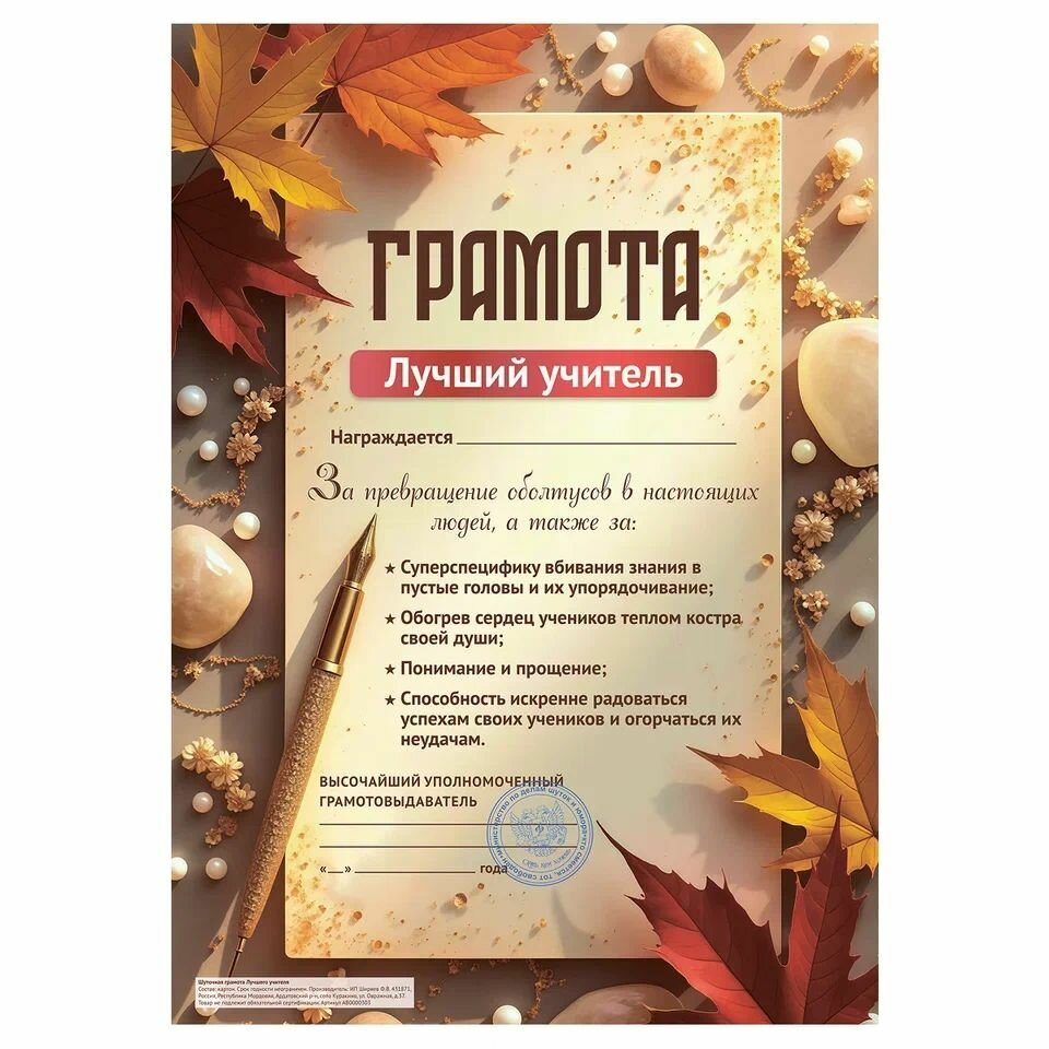 Грамота Лучший учитель