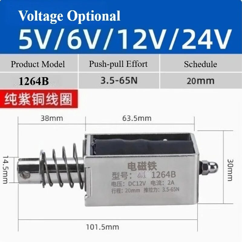 1264B 65N 20 мм через двухтактный электромагнит постоянного тока 5 В 6 В 12/24 В с сильным всасыванием и закрыванием, телескопический стержень с длинным ходом, маленький микро