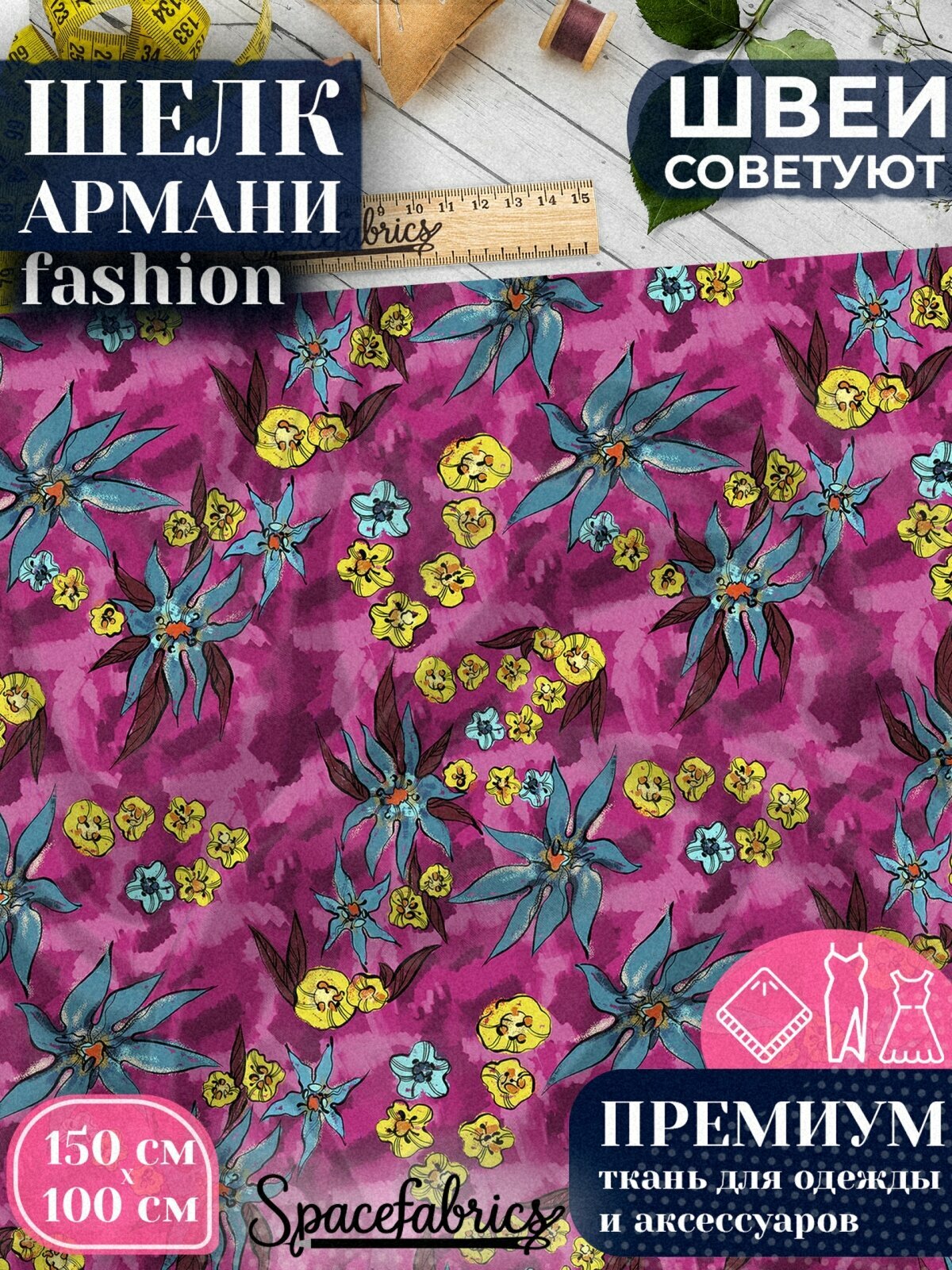 Шелк Армани, искусственный атлас шелк Armani, мягкий для костюмов, пижам, платьев, юбок. 147*100 см, 90 г/м