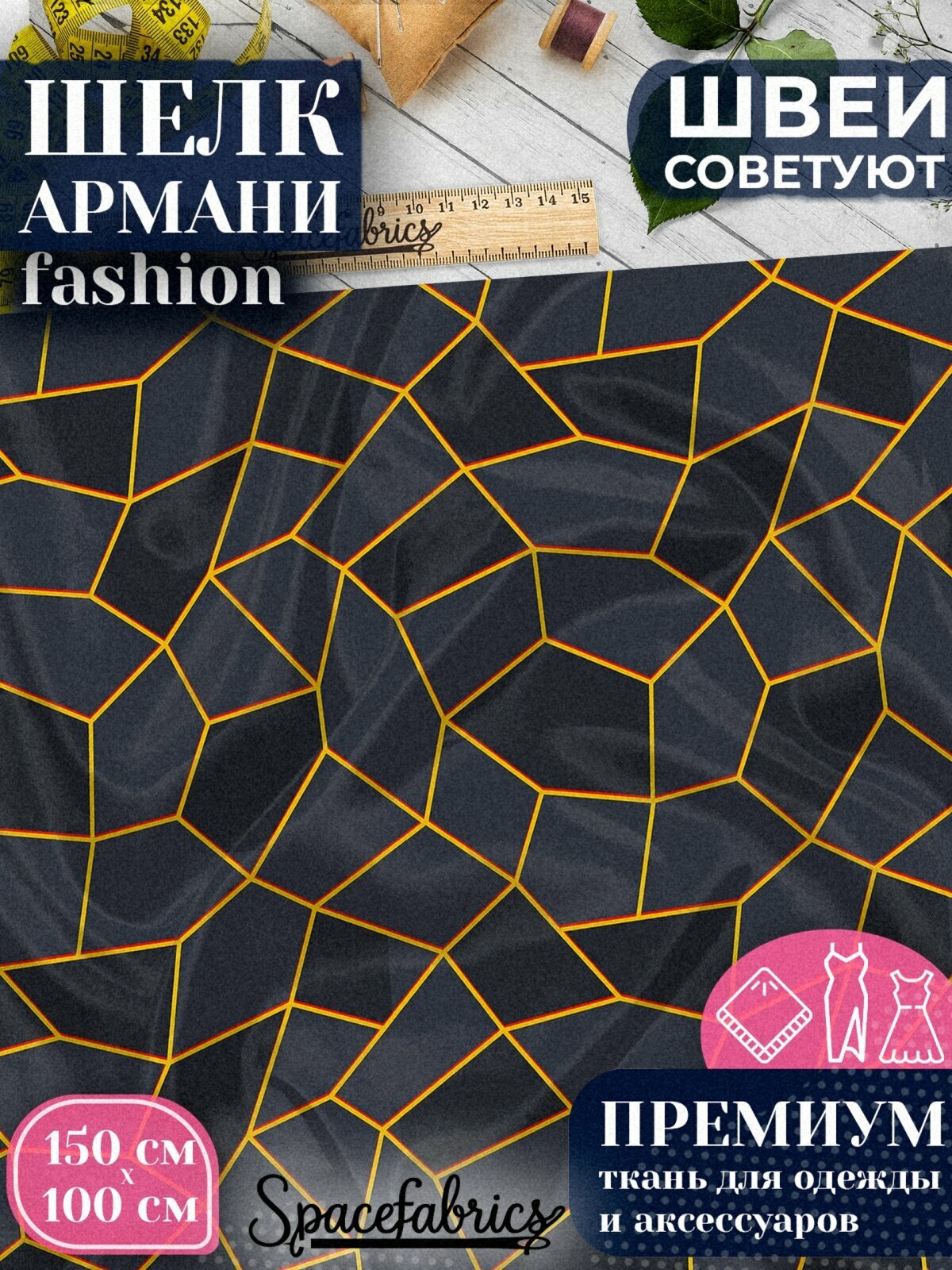 Армани шелк, атлас шелк Armani, мягкая ткань с принтом для шитья пижам, платьев, юбок. Отрез ткани