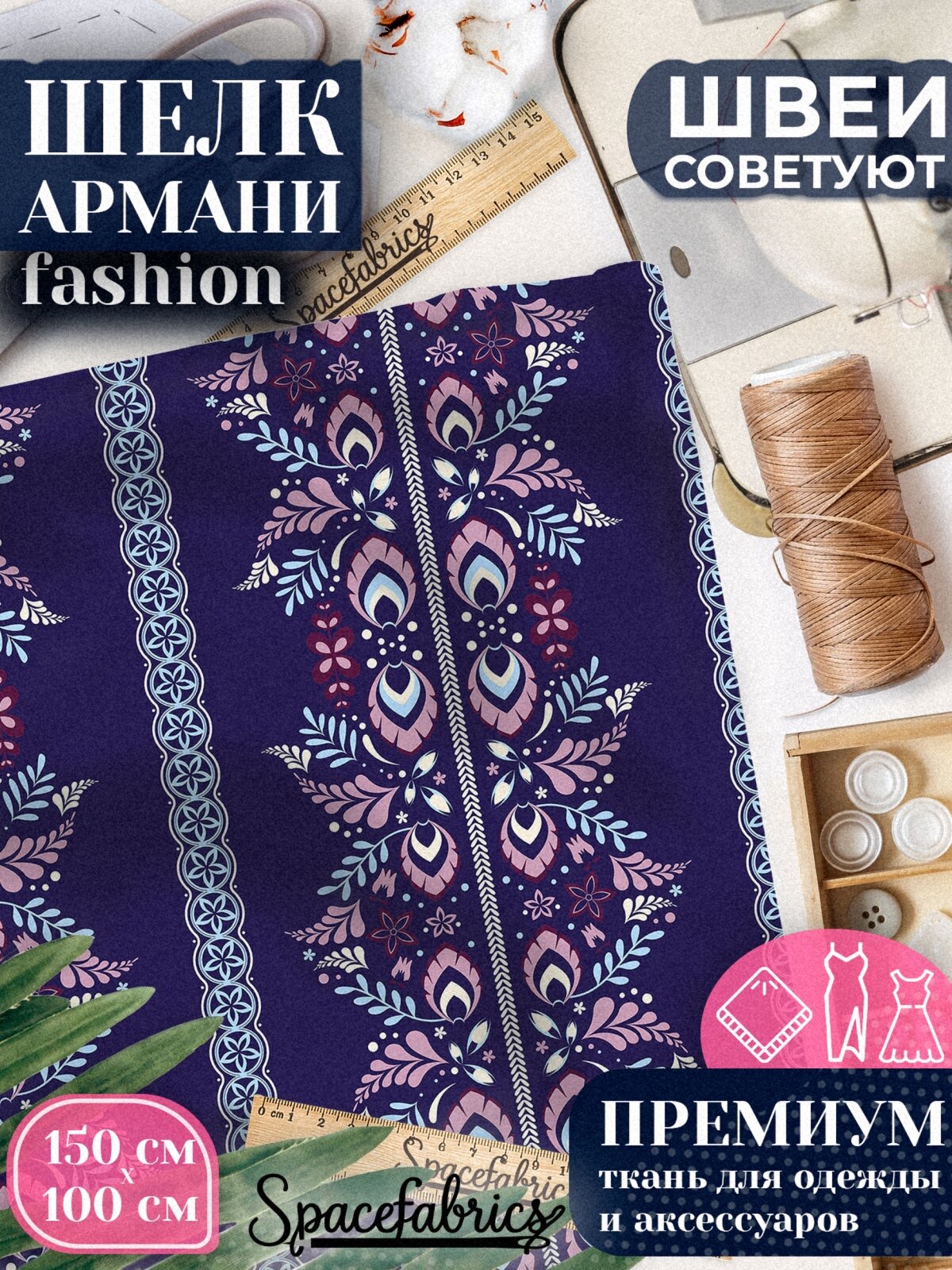 Шелк Армани, искусственный атлас шелк Armani, мягкий для костюмов, платьев, юбок. 147*100 см, 90 г/м