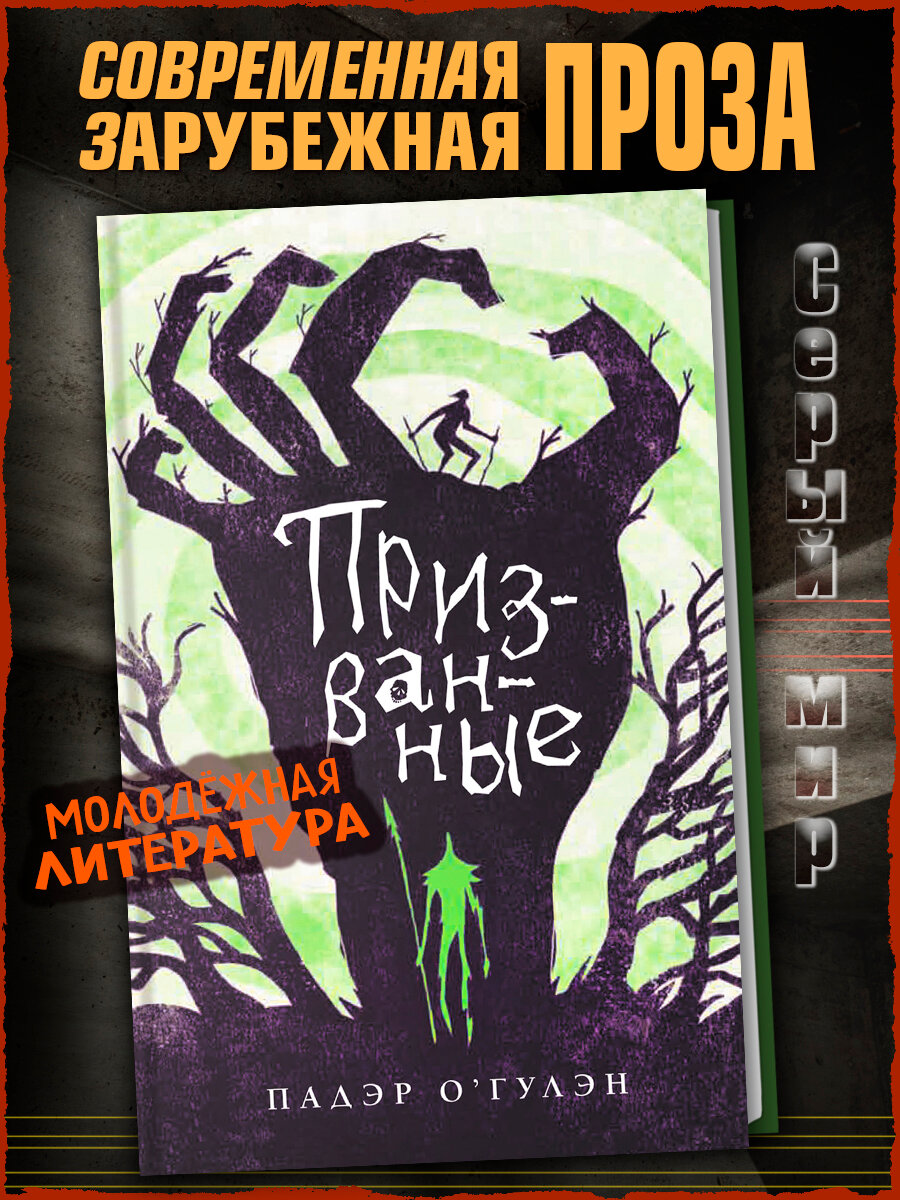 Призванные