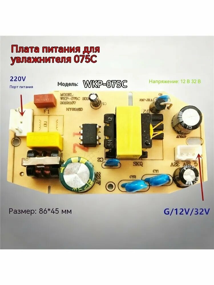 SHANSHENG-Принадлежности для увлажнителя воздуха WKP-075C плата питания / распылительная плата 12v32v