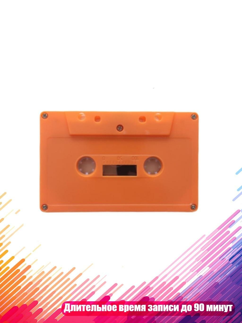 Пустая магнитофонная лента, оранжевый цвет - 90