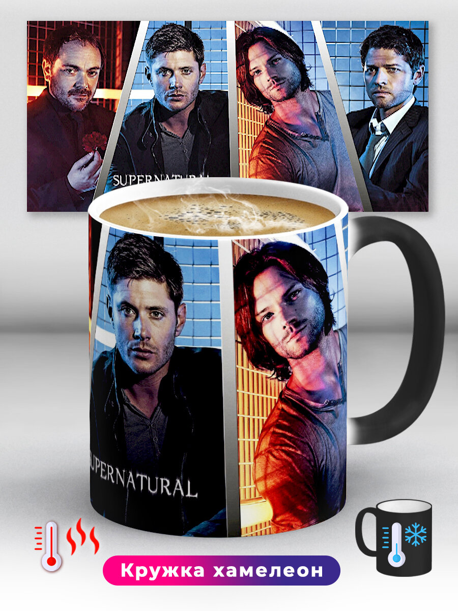 Кружка хамелеон Сериал Сверхъестественное Supernatural