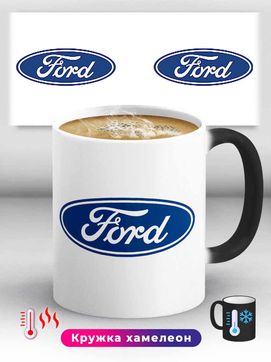Кружка хамелеон Форд Ford 1