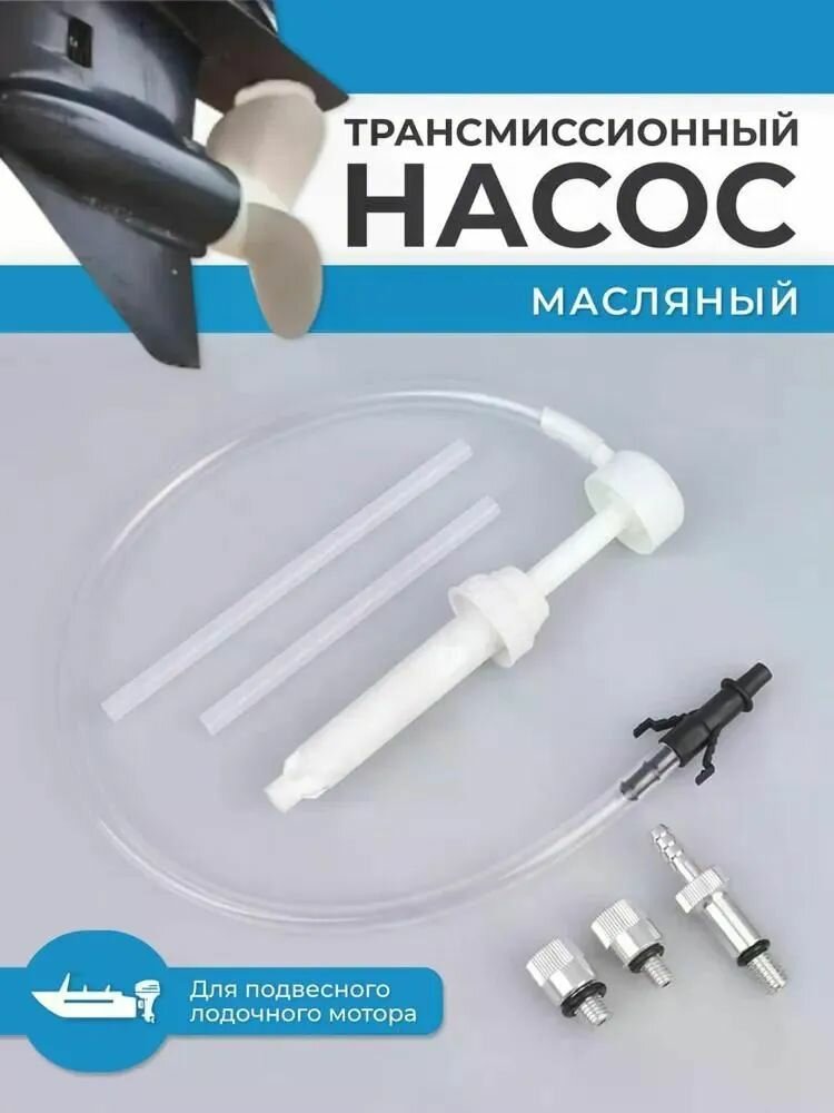 Насос для закачки масла в редуктор ПЛМ с адаптерами