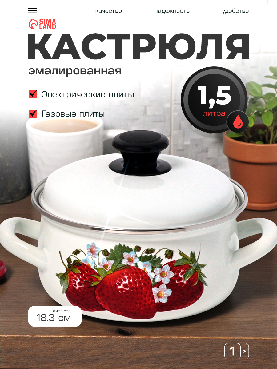 Кастрюля для приготовления эмалированная, 1.5 л, диаметр 18.3 см, белая